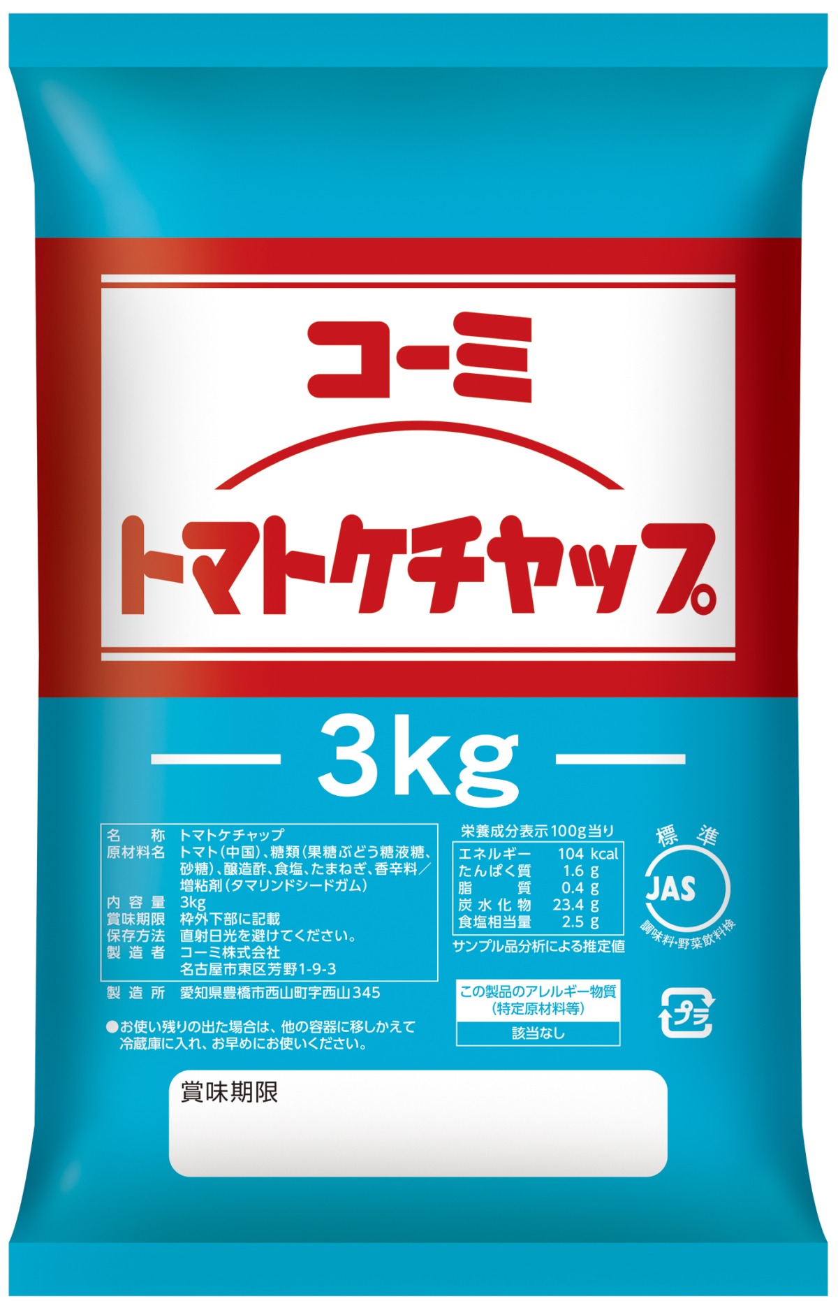 トマトケチャップJAS標準 3kgピロー(3kg) | いい味、いい笑顔【コーミ株式会社】